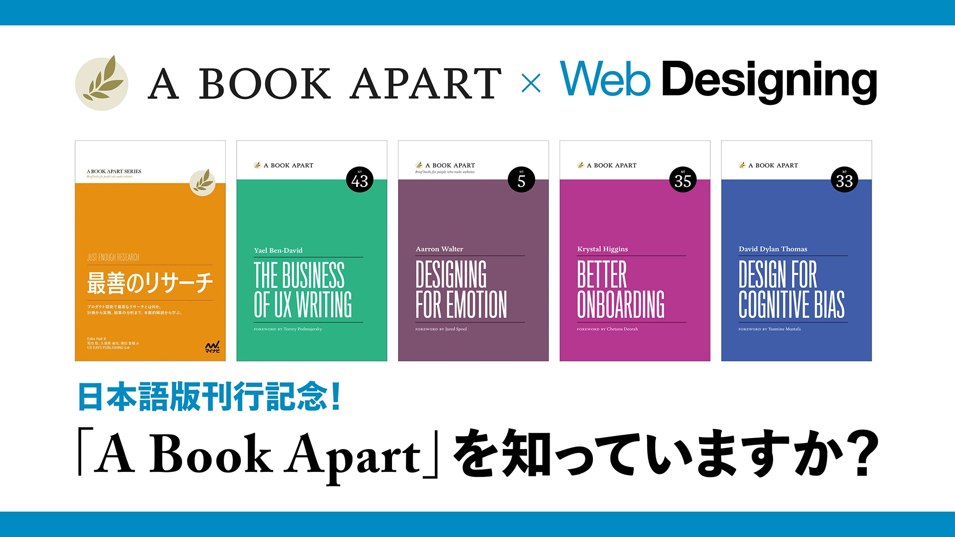 いよいよ日本語版の刊行がスタート！「A Book Apart」を知っていますか？ - Web Designing Web