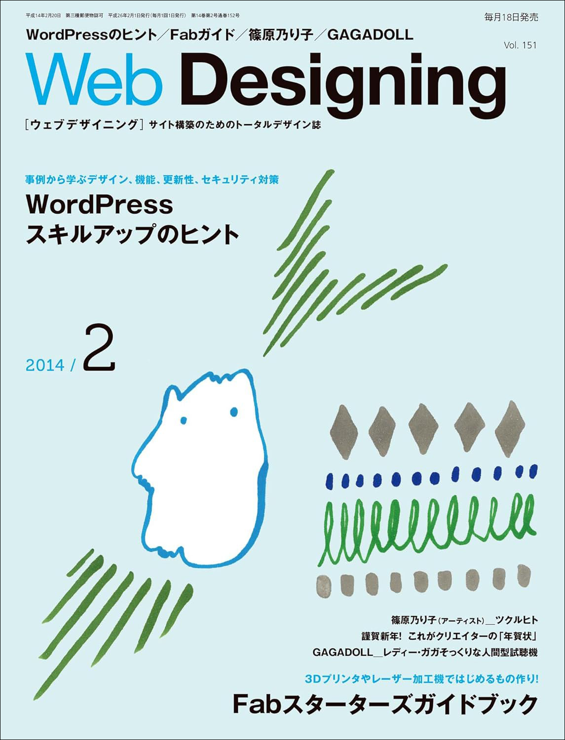 Web Designing 2014年2月号 - Web Designing
